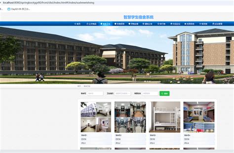 基于javaspringboot的智慧学生宿舍系统 Csdn博客