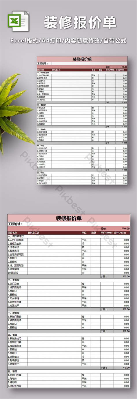 Excel裝修報價單模板 Excel模板範本素材免費下載 Pikbest