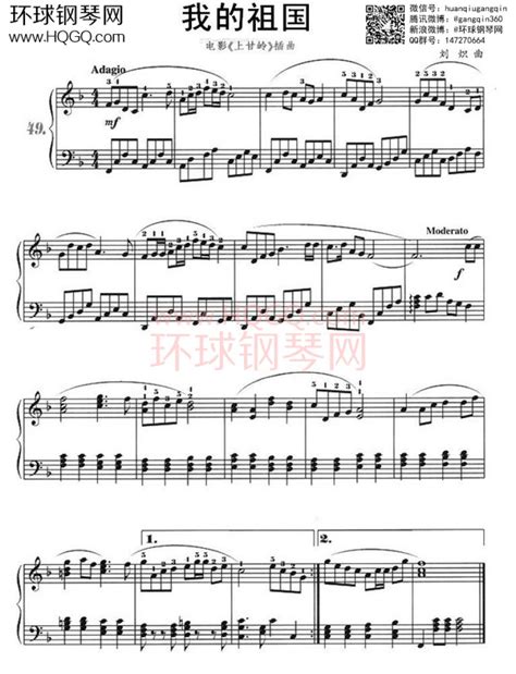 我的祖国（电影《上甘岭》插曲） 刘炽钢琴谱 环球钢琴网