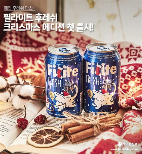 메리 후레쉬 마스 한정판 필라이트 후레쉬 크리스마스 에디션 출시