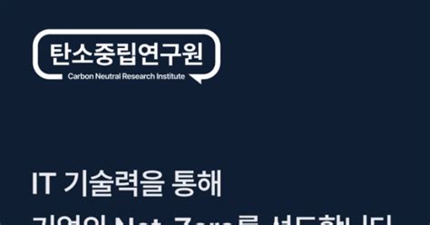 탄소중립연구원 중기부 딥테크 밸류업 선정돼