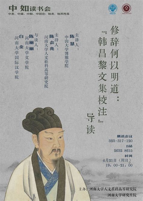 中如读书会 河南大学人文社科高等研究院