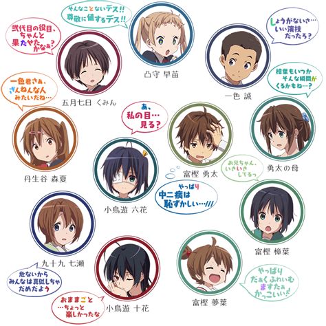 中二病でも恋がしたい特典ショートムービー最終回後キャラ相関図キャストコメント公開 やらおん
