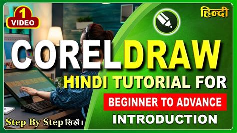Introduction Coreldraw Full Video Graphic Designer Tutorial 1 Youtube