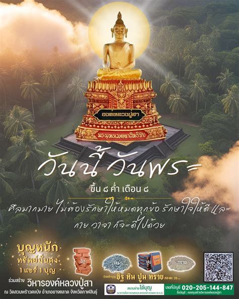 วัดสวนพร้าวดงบัง อำเภอยางตลาด จังหวัดกาฬสินธุ์ วิหารองค์หลวงปู่สา Added วัดสวนพร้าวดงบัง