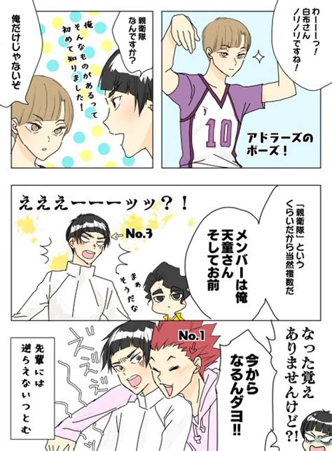 白鳥沢の牛島若利親衛隊はこちら 「若利くんを倒したければ俺を倒してから行 るーと さんのマンガ ツイコミ仮