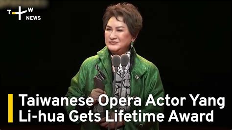 Lifetime Achievement Award For Taiwanese Opera Performer Yang Li Hua TaiwanPlus News YouTube