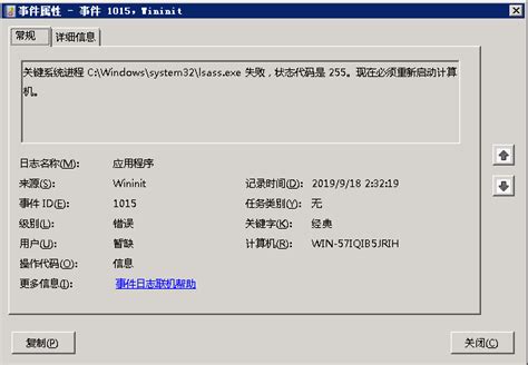 电脑意外重启 Lsassexe失败 错误代码：255 求处理360社区