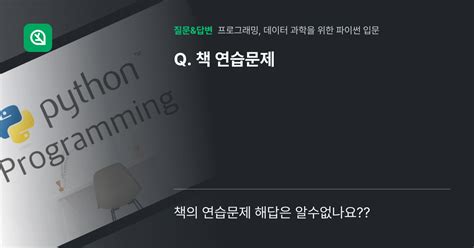 책 연습문제 인프런 커뮤니티 질문and답변
