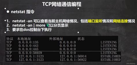 Tcp网络通信编程之netstat Toy模板网