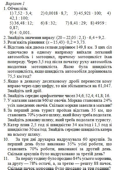 Математика 5 А 17 04 2020 Контрольна робота з теми Множення і ділення десяткових дробів