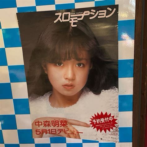 【傷や汚れあり】希少 レア 中森明菜 ポスター スローモーション 非売品 店頭告知 予約 告知 1982年 デビューシングル 当時物 昭和