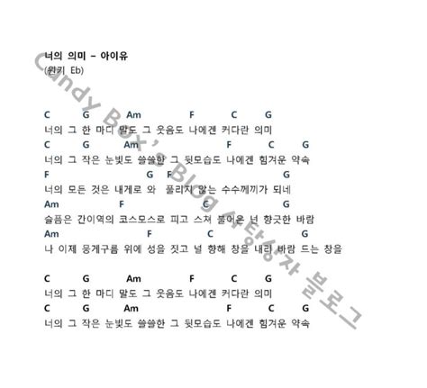 우쿨렐레 너의 의미 아이유iu 연주코드 악보 네이버 블로그