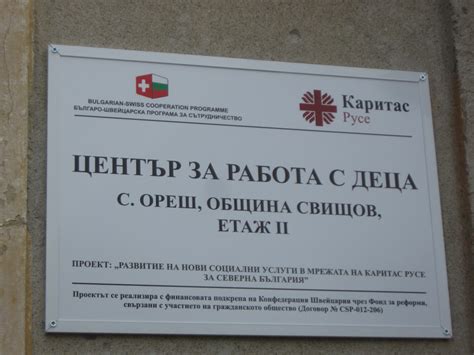 Център за работа с деца