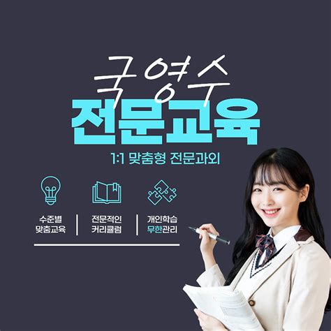 곡성과외 영어과외 수학과외 국어과외 곡성군 초등 중학생 고등과외 한국사 국어 영어과외 일대일전문과외 시범수업 가능해요