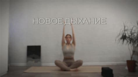 ПРАКТИКА НА ГИБКОСТЬ И РАССЛАБЛЕНИЕ ВСЕГО ТЕЛА Youtube