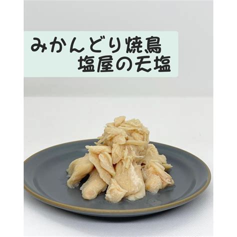 紀の国 みかんどり 蒸し鶏 サラダチキン 塩屋の天塩 使用 和歌山県産 130g ×3 セット Mikanndori 03