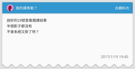 我的課表勒 台鋼科大板 Dcard