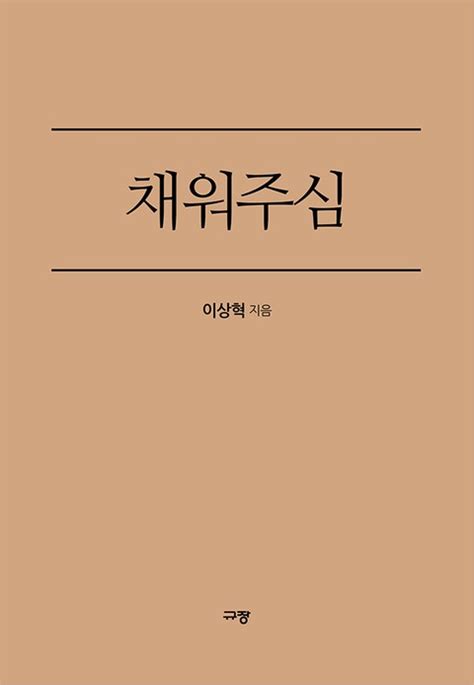 채워주심 종교 전자책 리디