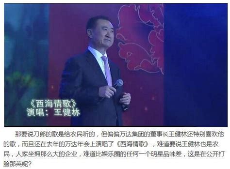 那英諷刺刀郎的歌只適合農民唱，結果王總在萬達年會上表示不服 每日頭條