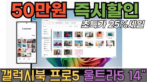 🎁특별한 25 세일 이건 사야죠🌟갤럭시 쓰시면 필수 최강 연계 기능으로 돌아온 갤럭시북5 프로 14인치 울트라5가 50만원