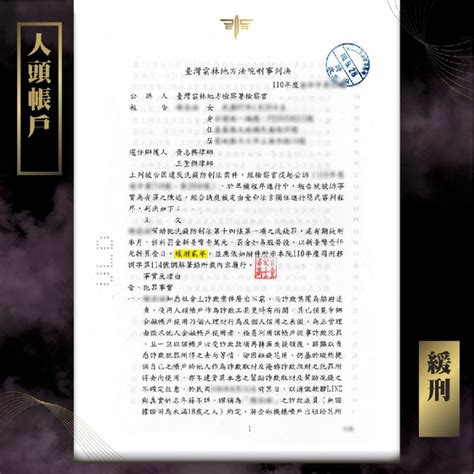 〚詐欺〛出租銀行帳戶（人頭帳戶）－緩刑 謙聖國際法律事務所 律師事務所台北律師事務所
