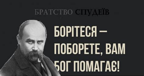 208 а річниця з дня народження Тараса Григоровича Шевченка Братство