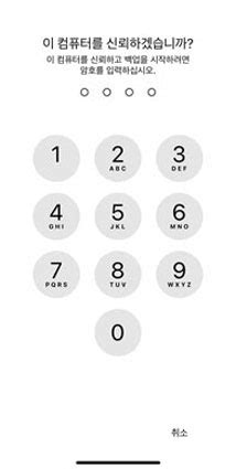 아이폰에 컴퓨터 신뢰 팝업창 뜨지 않은 오류 수정하기