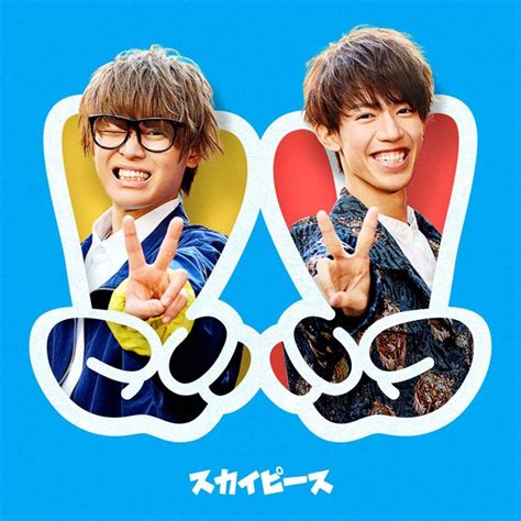 スカイピース ピースピース CDJournal