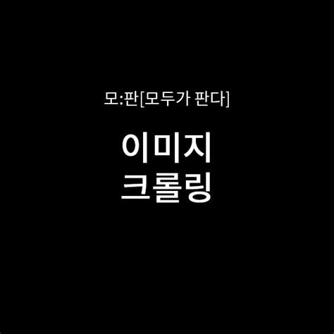 이미지 웹 크롤링 데이터 전처리·분석·시각화 포트폴리오 크몽
