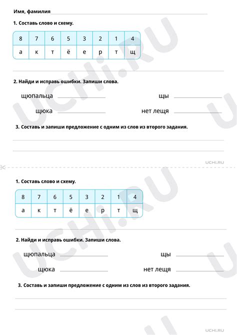 Чтение слогов и слов с буквой Щ распечатка Повышенный уровень русский язык 1 класс