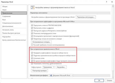 Как включить исправление ошибок в ворде 2019 Проверка правописания в документе Word с помощью