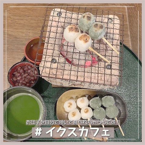京都・嵐山にある「ex Cafeイクスカフェ」では自分でお団子を焼いて食べれちゃうんです！🥺 ・ ミニサイズの七輪もとっても可愛いので写真