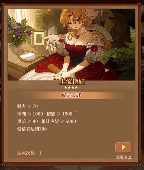 火山的女儿全职业结局达成条件一览 职业结局成人礼选项介绍18183火山的女儿专区