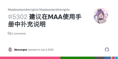 建议在maa使用手册中补充说明 · Issue 5302 · Maaassistantarknights