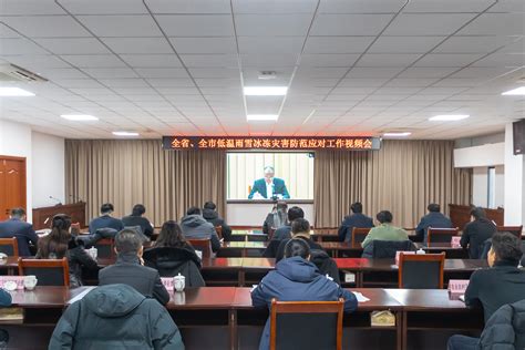 淄博经济开发区 图片新闻 我区组织收听收看全省、全市低温雨雪冰冻灾害防范应对工作视频会