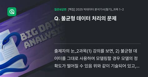 불균형 데이터 처리의 문제 인프런 커뮤니티 질문and답변