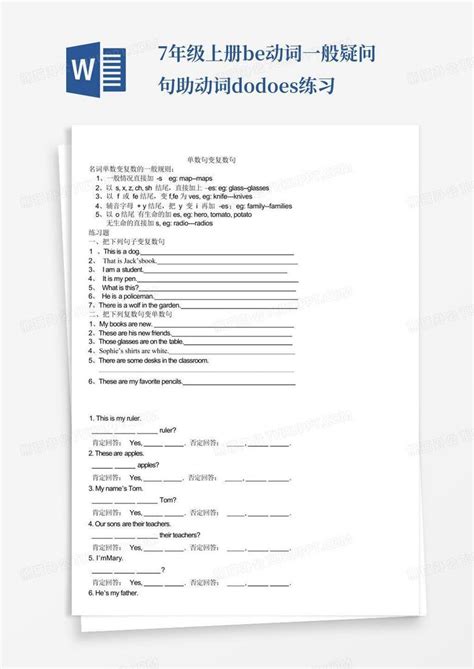 7年级上册be动词一般疑问句助动词dodoes练习word模板下载编号ljodggzv熊猫办公