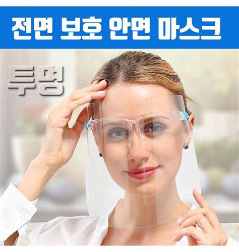 투명 위생 안면마스크 얼굴가리개 위생마스크 업소용 식당 급식 시식 요리 얼굴전체마스크 티몬