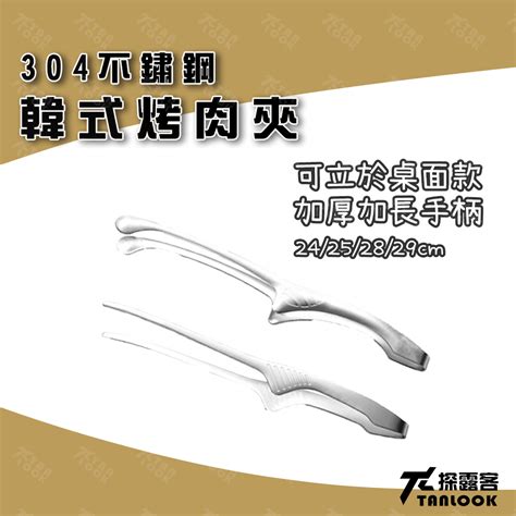 【探露客】現貨 韓式烤肉夾 304不鏽鋼料理夾 分菜夾 燒肉夾 燒烤夾 露營烤肉 可立式 不鏽鋼夾子 料理夾 烤夾 登 蝦皮購物