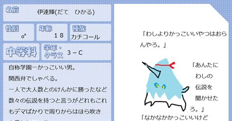 ぽけスク】 【ぽけスク】伊達輝【中等科】 テンチョ画伯＠リハビリ中のイラスト Pixiv