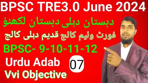BPSC TRE3 0 June 2024 Urdu Adab Vvi Objective Dabistan Lkhnaw Dabistan Dehli Fort Vilyam