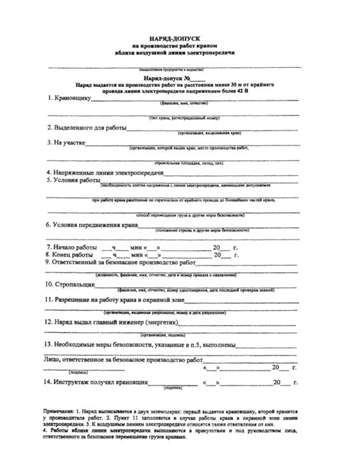 Наряд допуск на производство работ краном