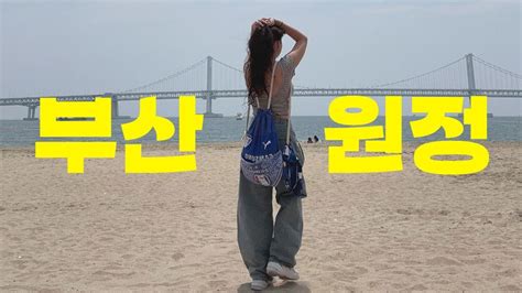K리그2 15라운드 부산원정 무승부 부산 당일치기 나홀로 부산 낙곱새 수원삼성블루윙즈 수원응원가 K리그 축구