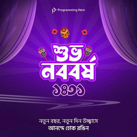 Programming Hero On Linkedin শুভ নববর্ষ নতুন বছরটি আপনার এবং আপনার