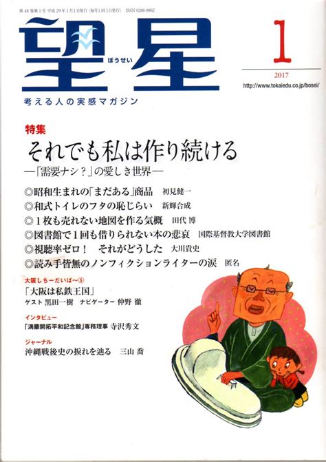 沖縄戦後史の捩れを辿る上 独立論の底流 三山 喬