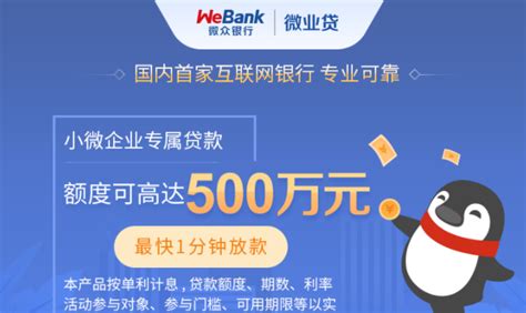 申请微众银行微业贷要满足什么条件 微业贷在哪里申请 51卡农社区官网专注小额借款2023贷款APP软件排行新口子秒批贷款论坛