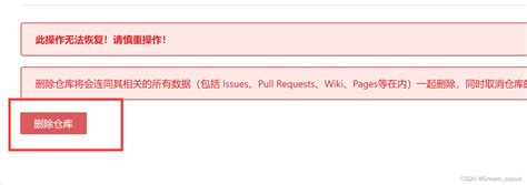 Gitee怎么删除仓库gitee 清空仓库 Csdn博客