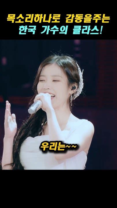 목소리 하나로 감동을 주는 한국 가수의 클라스 Youtube