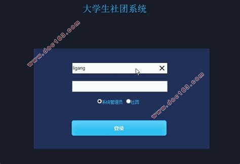 大学生社团系统的设计与实现javawebmysql含录像javaweb毕业设计论文网